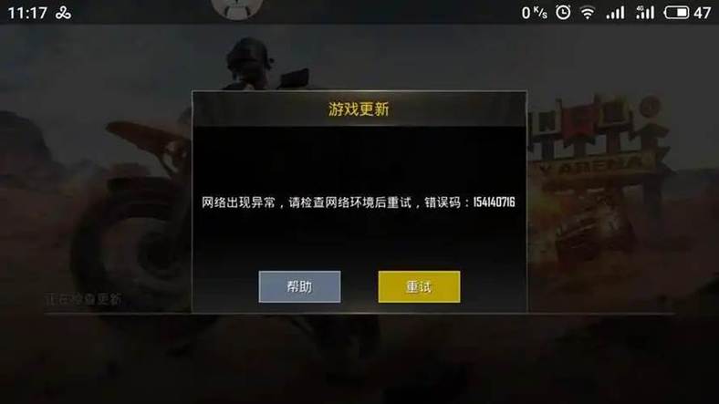 和平精英网络错误代码图标