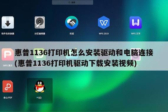惠普1136打印机驱动图标