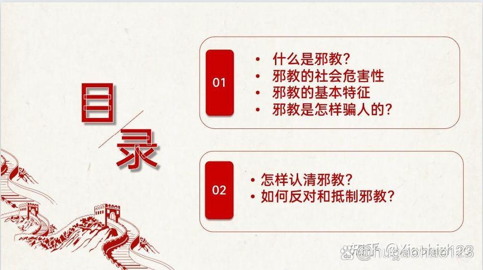高维传讯是邪教么?截图