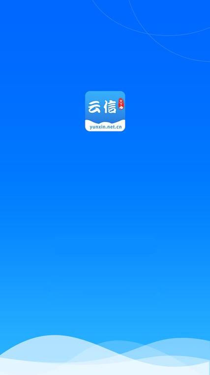 云信app下载