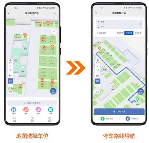 智能停车场怎么使用截图