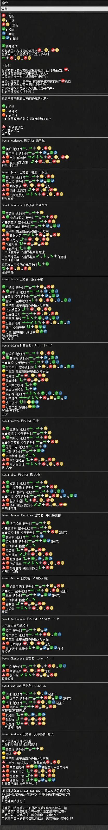 md侍魂出招表图标