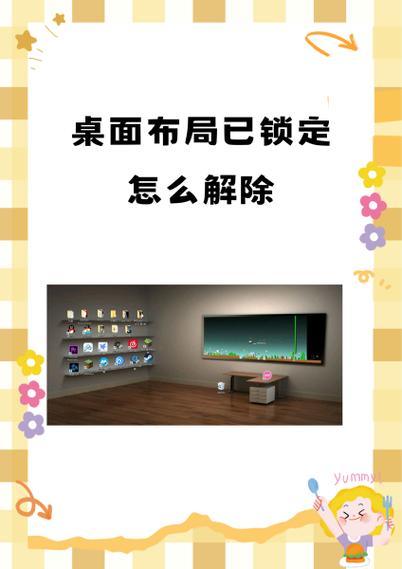 小米平板桌面被锁定怎么恢复截图