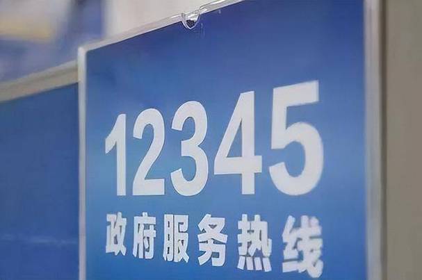 12345是什么电话图标