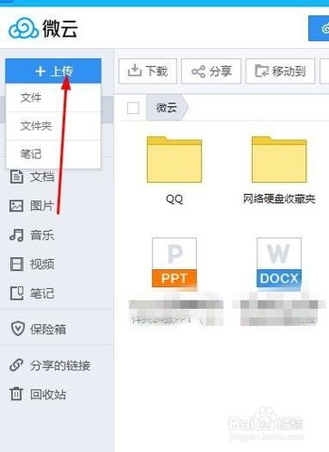 QQ怎么上传微云截图