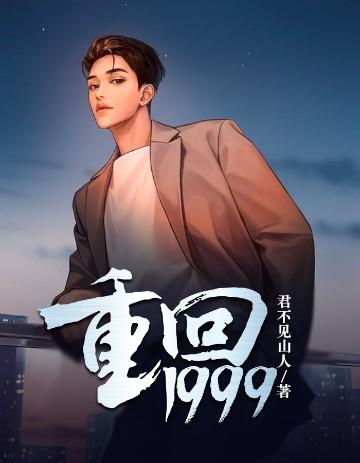 重回1999年图标