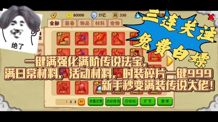 造梦西游ol传说法宝升级截图