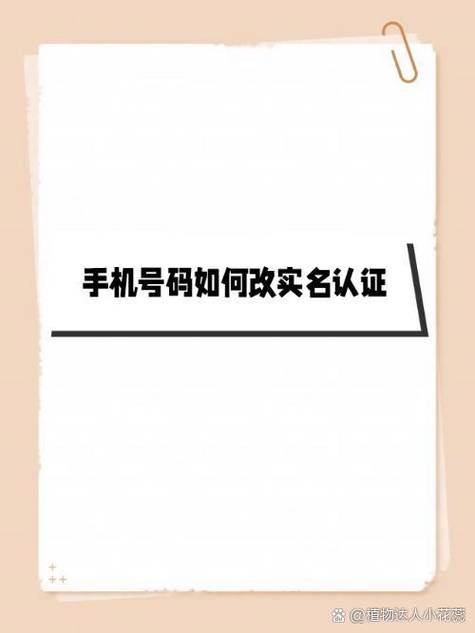 手机卡变更姓名