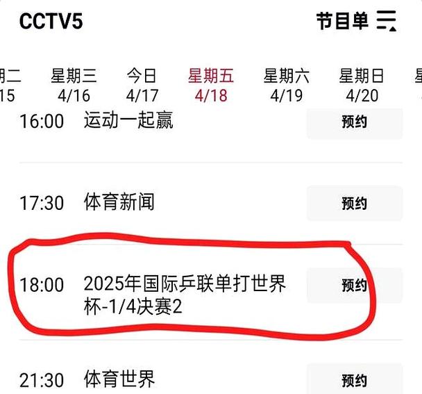 乒乓球直播中央5现场直播图标