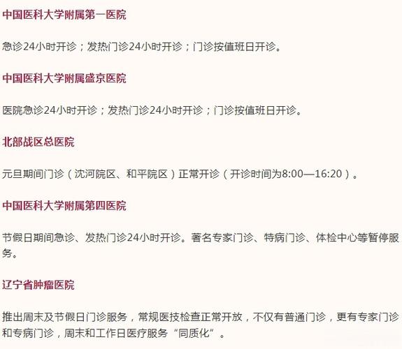 下载沈阳医大一院app截图