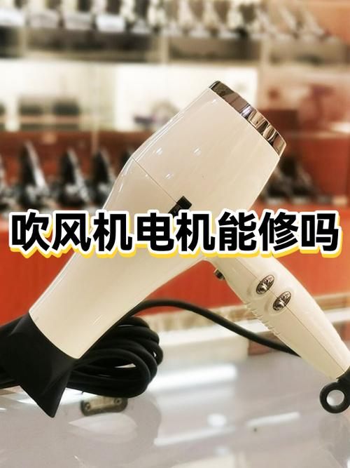 吹风筒发出刺耳的声音截图