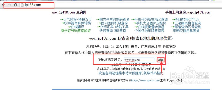 ip138查询网图标
