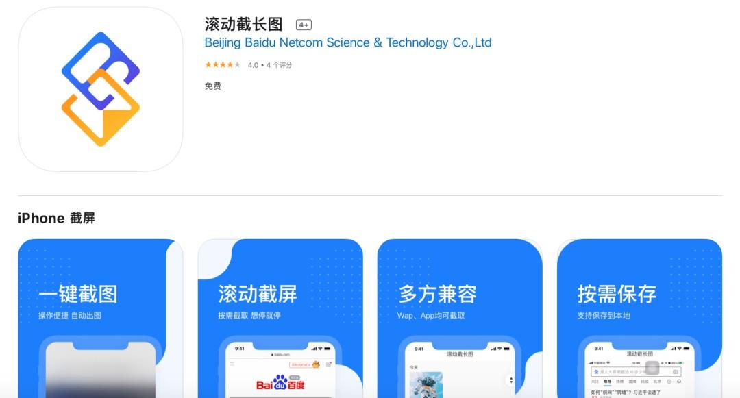 滚动截屏app图标