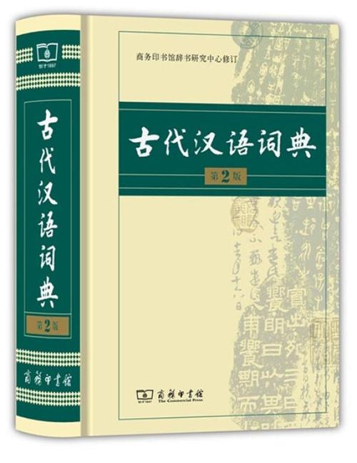 《古汉语词典》在线图标