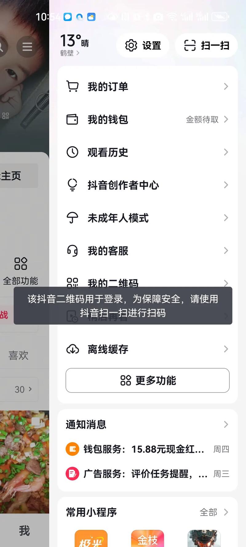 抖音卸载了怎么找回之前的账号图标
