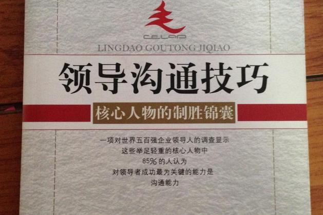 如何与领导相处的技巧沟通截图