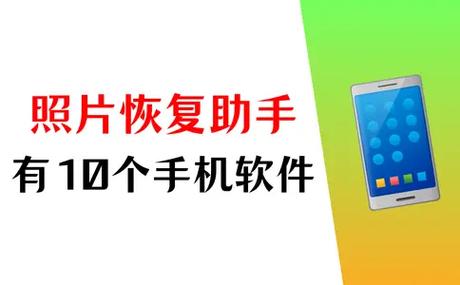 安卓手机找回照片截图