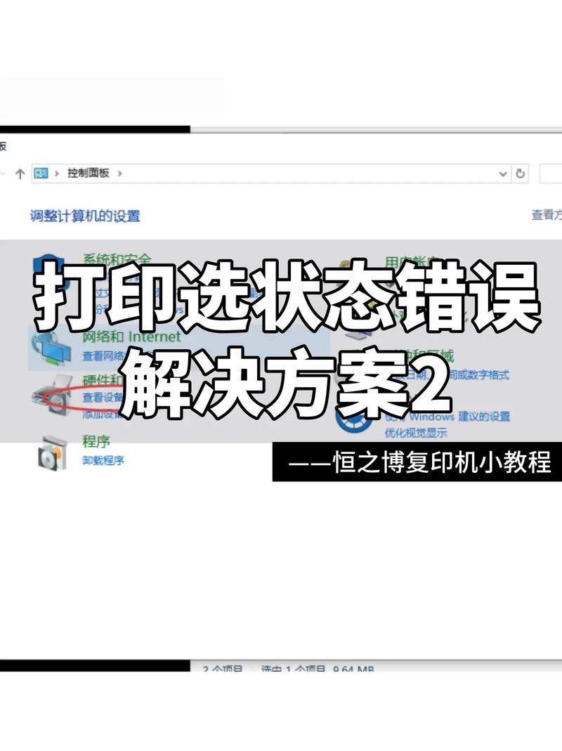 联想打印机状态错误怎么解决图标