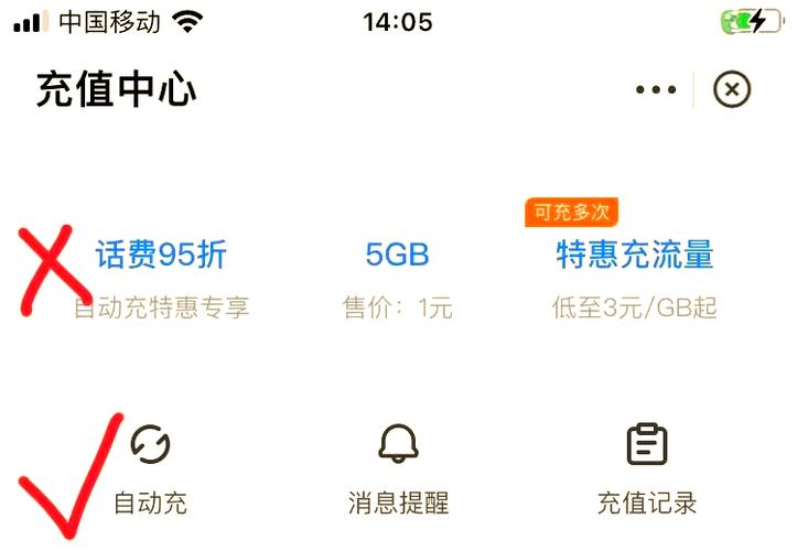 手机话费莫名其妙自动充值截图