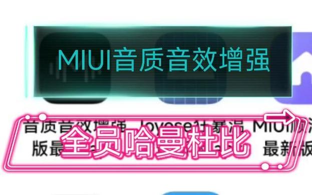 miui音质音效增强版下载图标