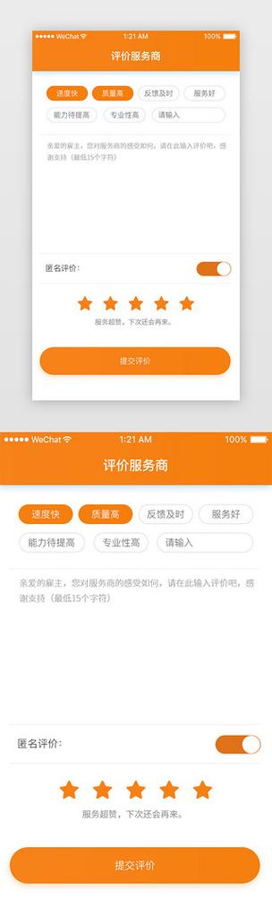评论页面的设计截图