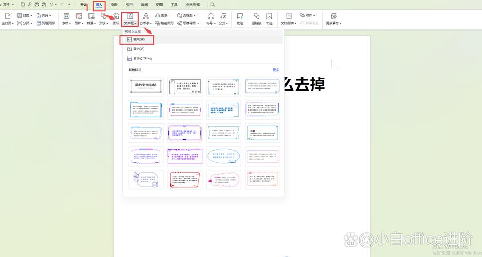word文档文本框边框怎么去掉图标