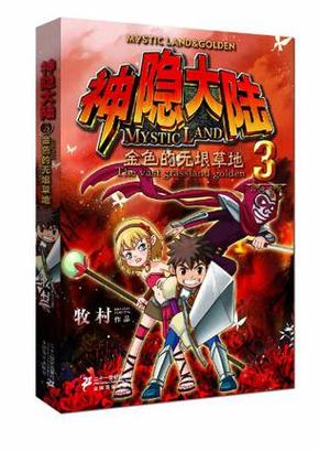 神隐大陆免费全集阅读