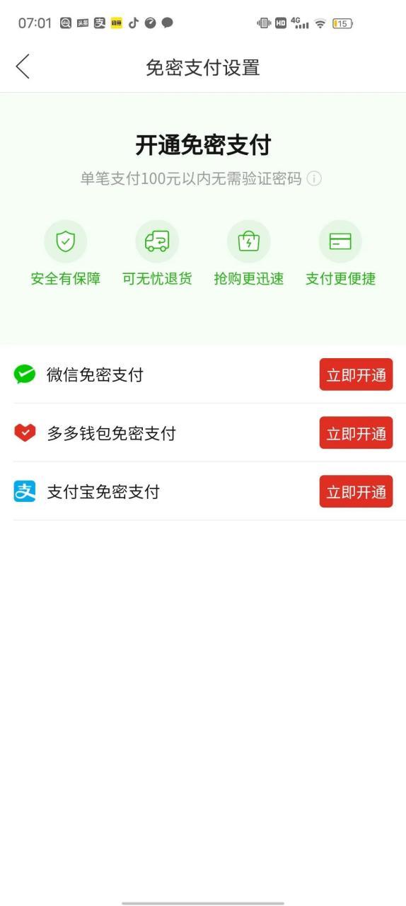 多多钱包不实名认证怎么提现截图