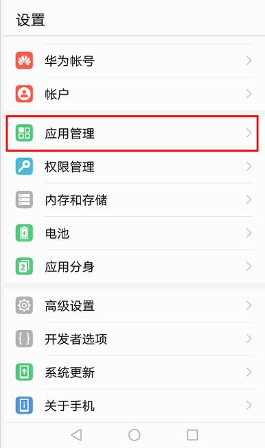 怎么删掉华为手机上自带的软件图标
