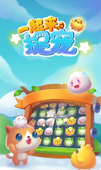 一起来捉宠红包版2图标