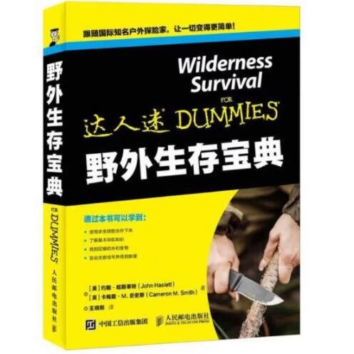 野外生存用具大全