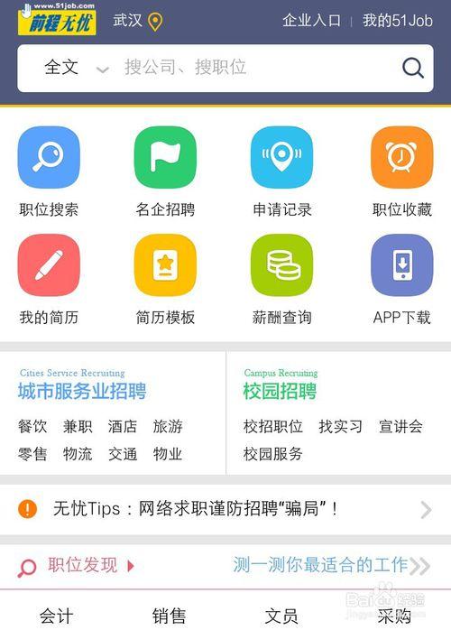51job招聘网企业入口