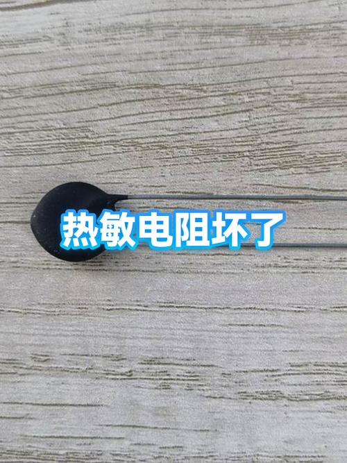 热敏电阻坏了最简单处理