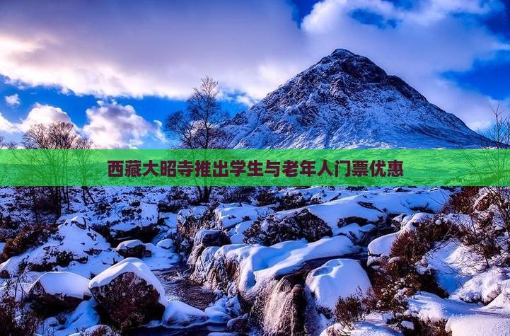 大昭寺淡季门票价格图标