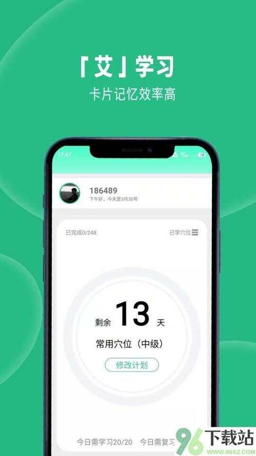 中医经络推拿app截图