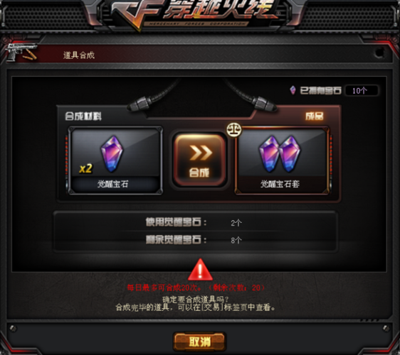 CF手游觉醒石怎么用图标