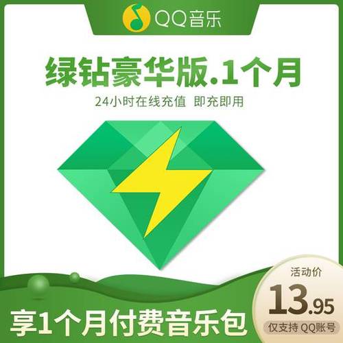 qq音乐绿钻充值不用银行卡图标
