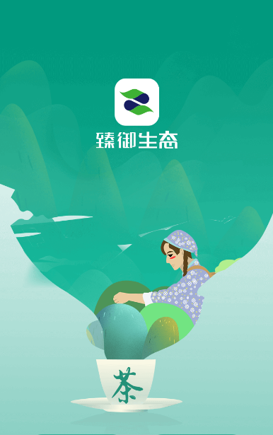臻御生态app官网下载截图