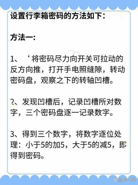 设置密码箱的密码怎么设置图标