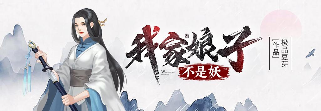 我家娘子不是妖吧图标