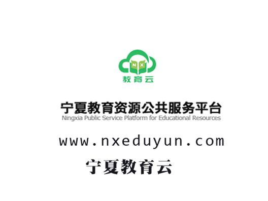宁夏教育云平台官网图标