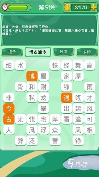 金榜题名成语消除游戏有哪些截图