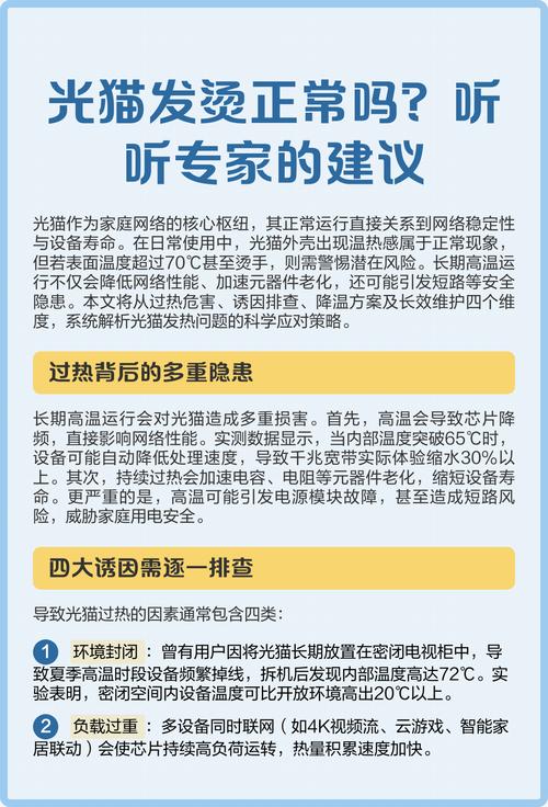 光猫发烫正常吗