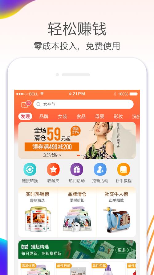 众推联盟平台截图