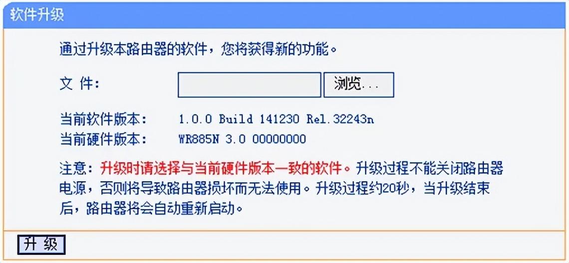 路由器固件升级软件截图