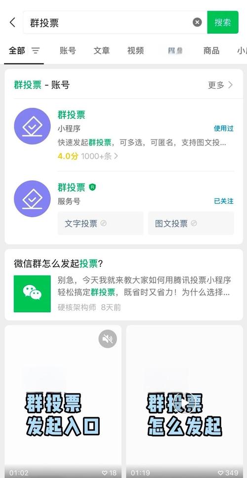 微信投票不能投是什么原因截图