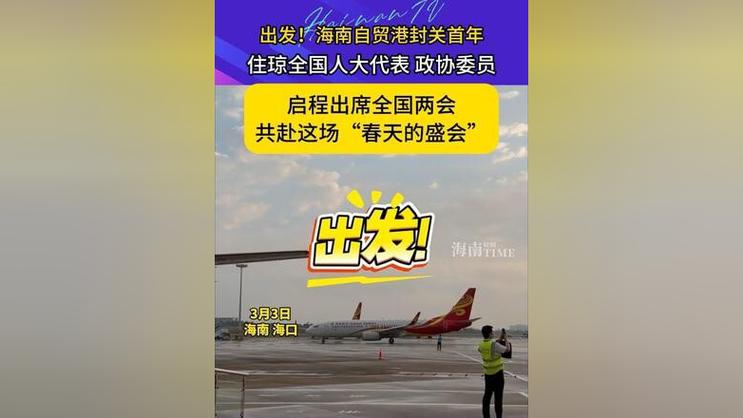 海南启程今天最新消息图标