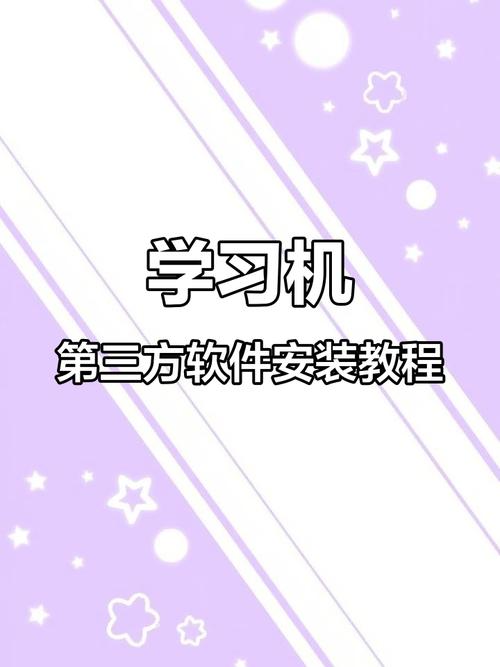 步步高怎么安装第三方软件图标