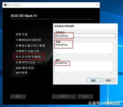 佳能相机的版权设置