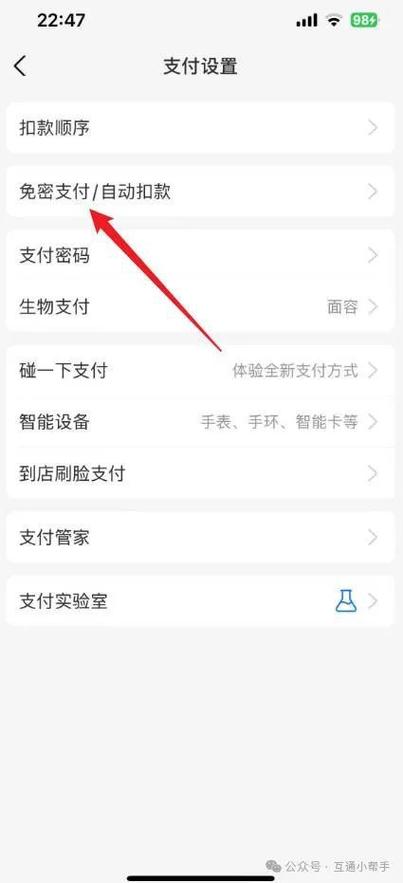 支付宝去除免密支付图标